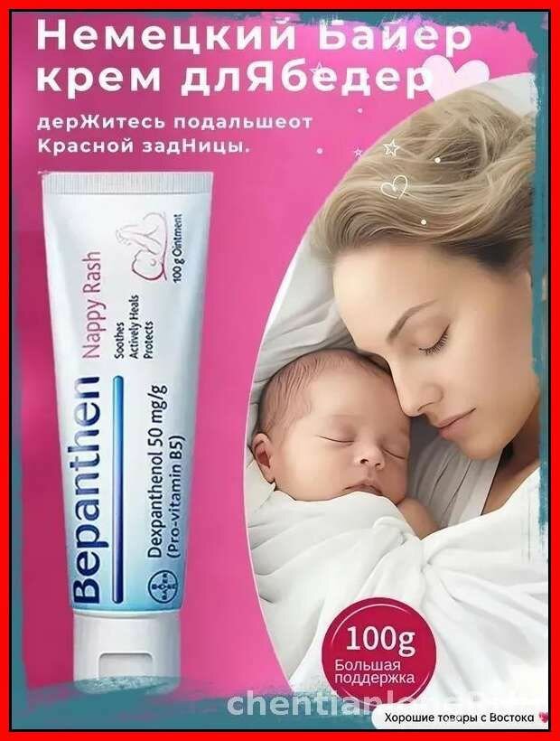 Бепантен Мазь от подгузников 100г - с декспантенолом 5% для профилактики и лечения опрелостей у детей
