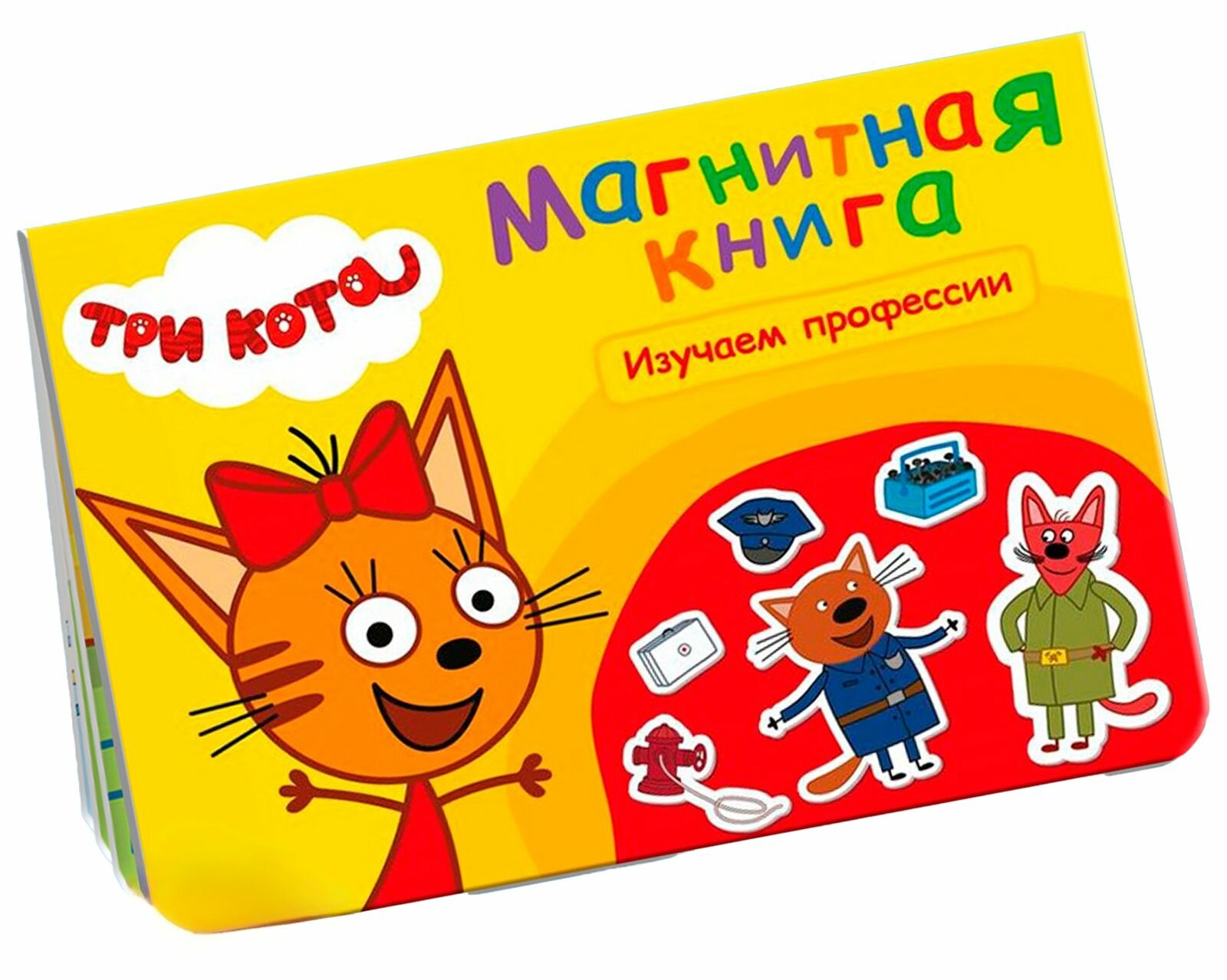 Магнитная книга "Три кота. Изучаем профессии", развивающая интерактивная книжка-игрушка для малышей с 18 магнитиками, формат А5, 8 стр.