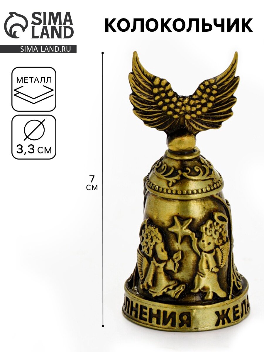 Колокольчик ангел «Исполнения желаний», 7×3.3 см