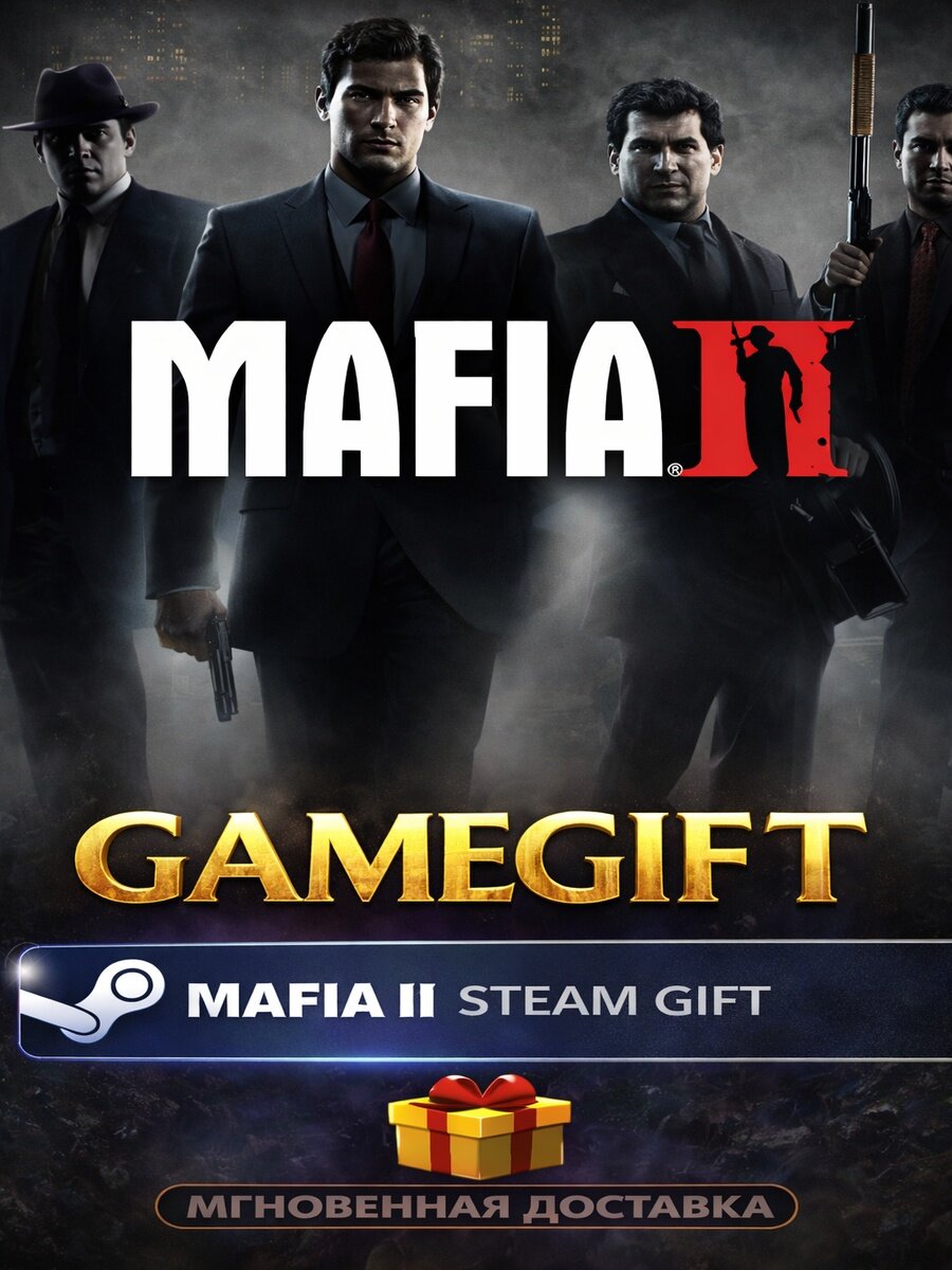 Игра Mafia II: Definitive Edition для STEAM ПК (PC) | Страна активации - Китай | Подарком на Ваш аккаунт | Автовыдача