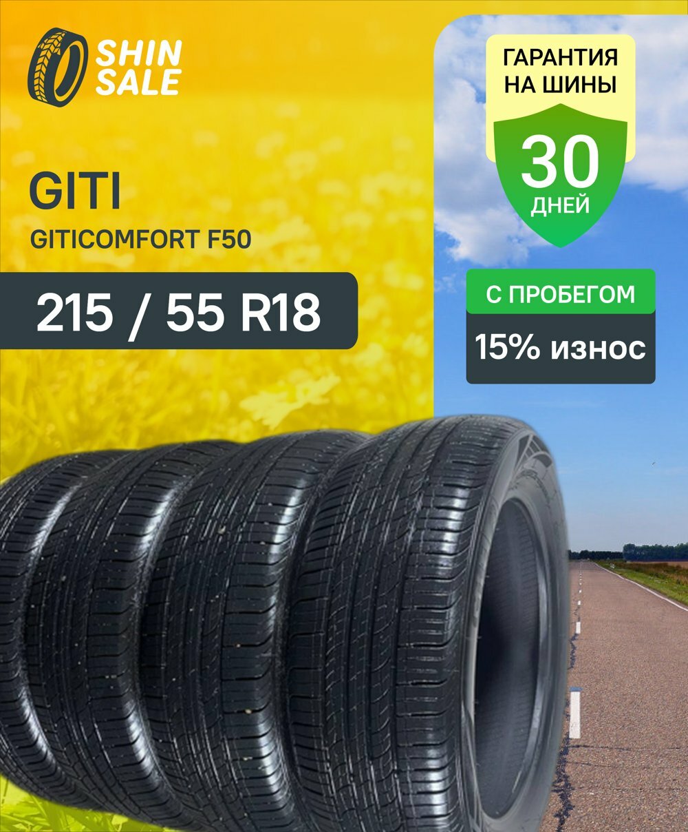 Летние БУ шины Giti GitiComfort F50 215/55 R18 15.0% износ T0164097