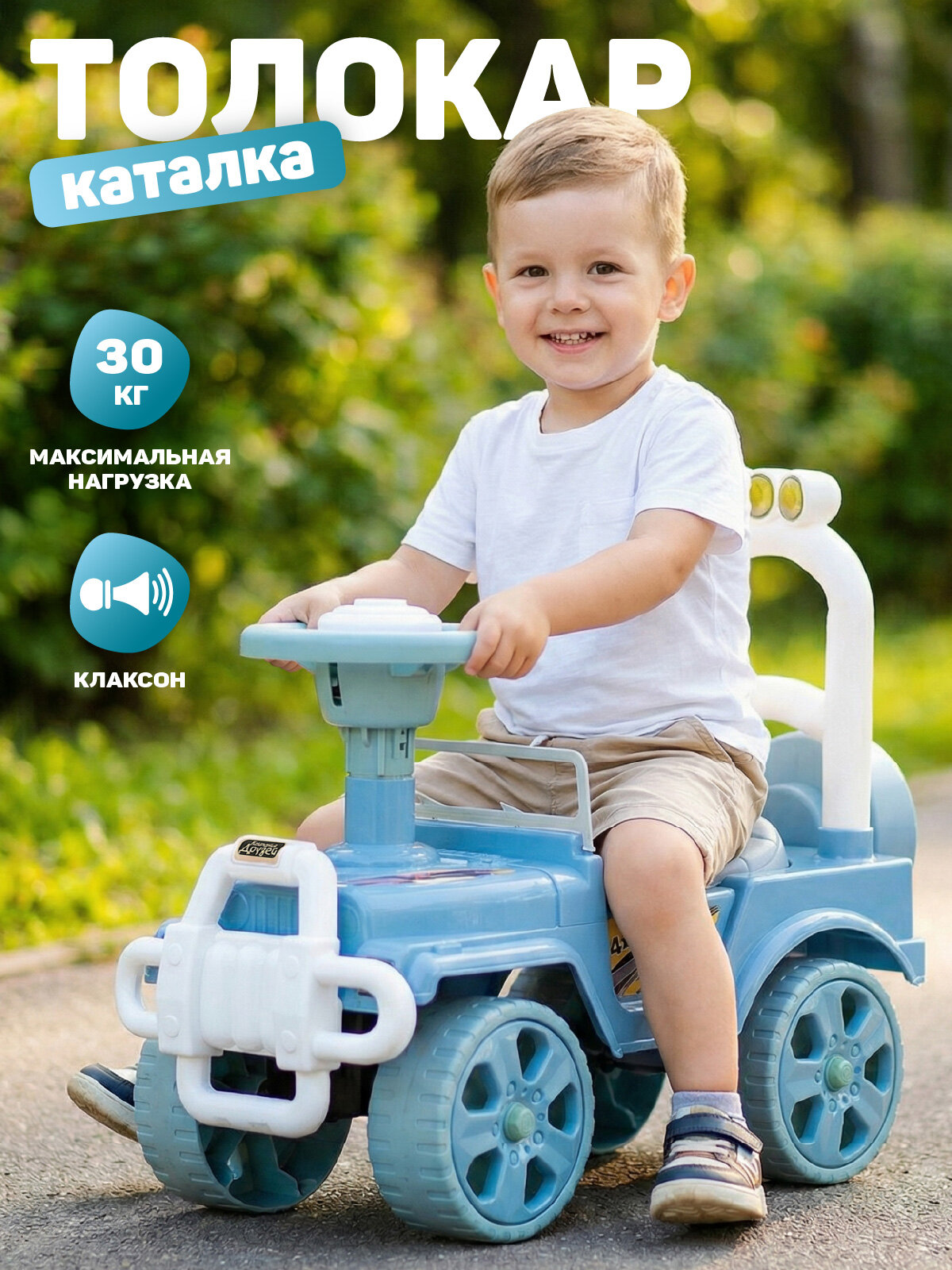 Каталка детская толокар, внедорожник, джип, пушкар, пластиковые колеса, высокая спинка, багажник, голубой, JB5301022