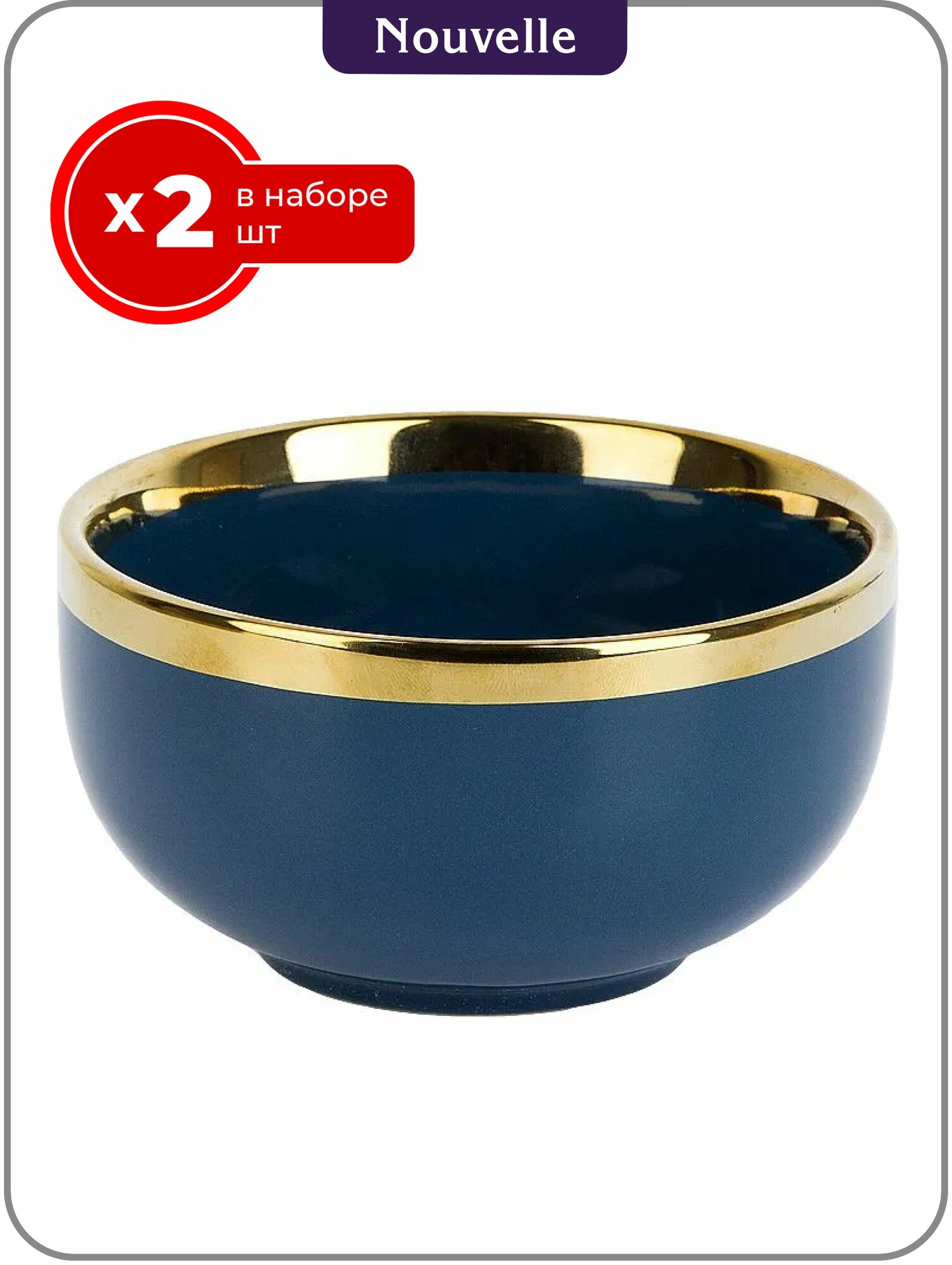 Набор из 2шт салатник Nouvelle Royal line. Midnight Blue 11х11х5.7см/400мл, фарфор