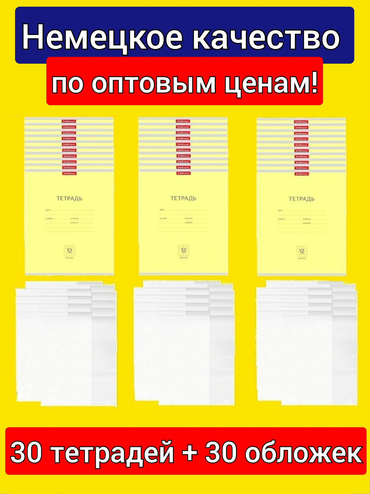 Тетрадь 12 листов в клетку Erich Krause (комплект из 30 штук) желтая + подарок обложка для тетради (комплект из 30 шт.)