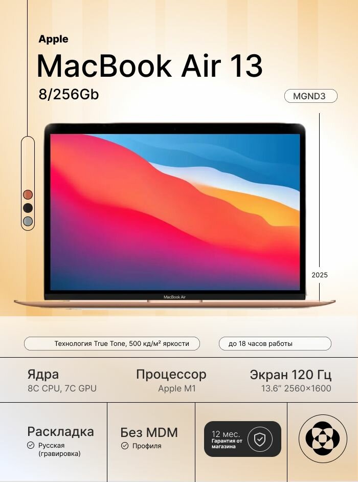 Ноутбук Apple MacBook Air 13 (2020), M1, 8/256Gb, SSD, (MGND3), Gold