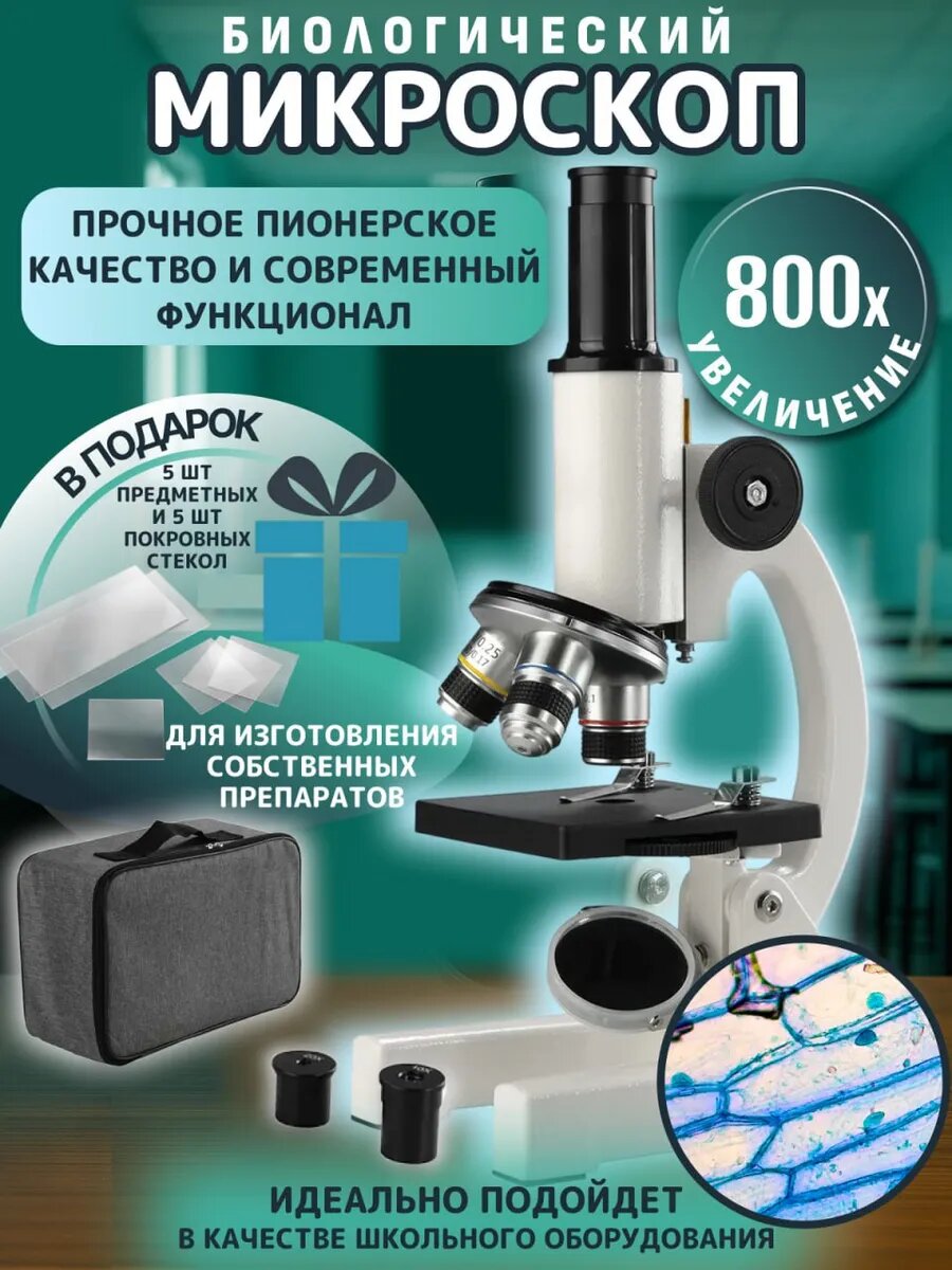 Микроскоп, LED подсветка, 40-2000х, поворотный окуляр, металлическая линза