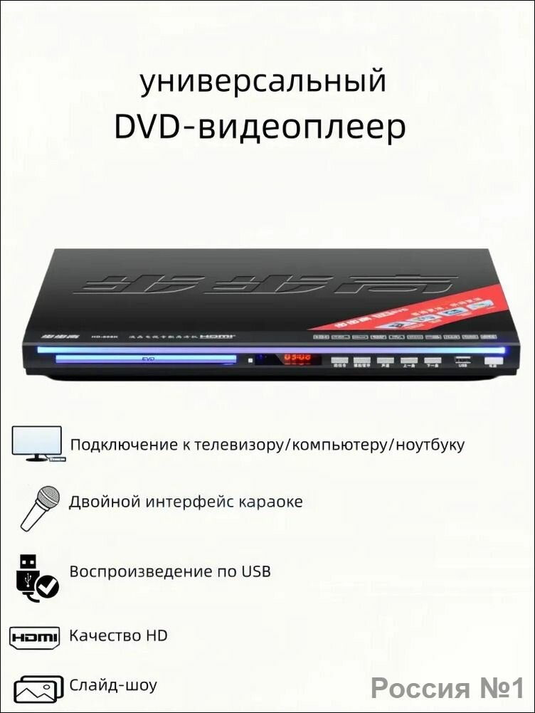 DVD-плеер для караоке с 5.1-канальным/оптоволоконным аудиоинтерфейсом, интерфейсом USB2.0, высокой четкостью изображения, для телевизора / компьютера