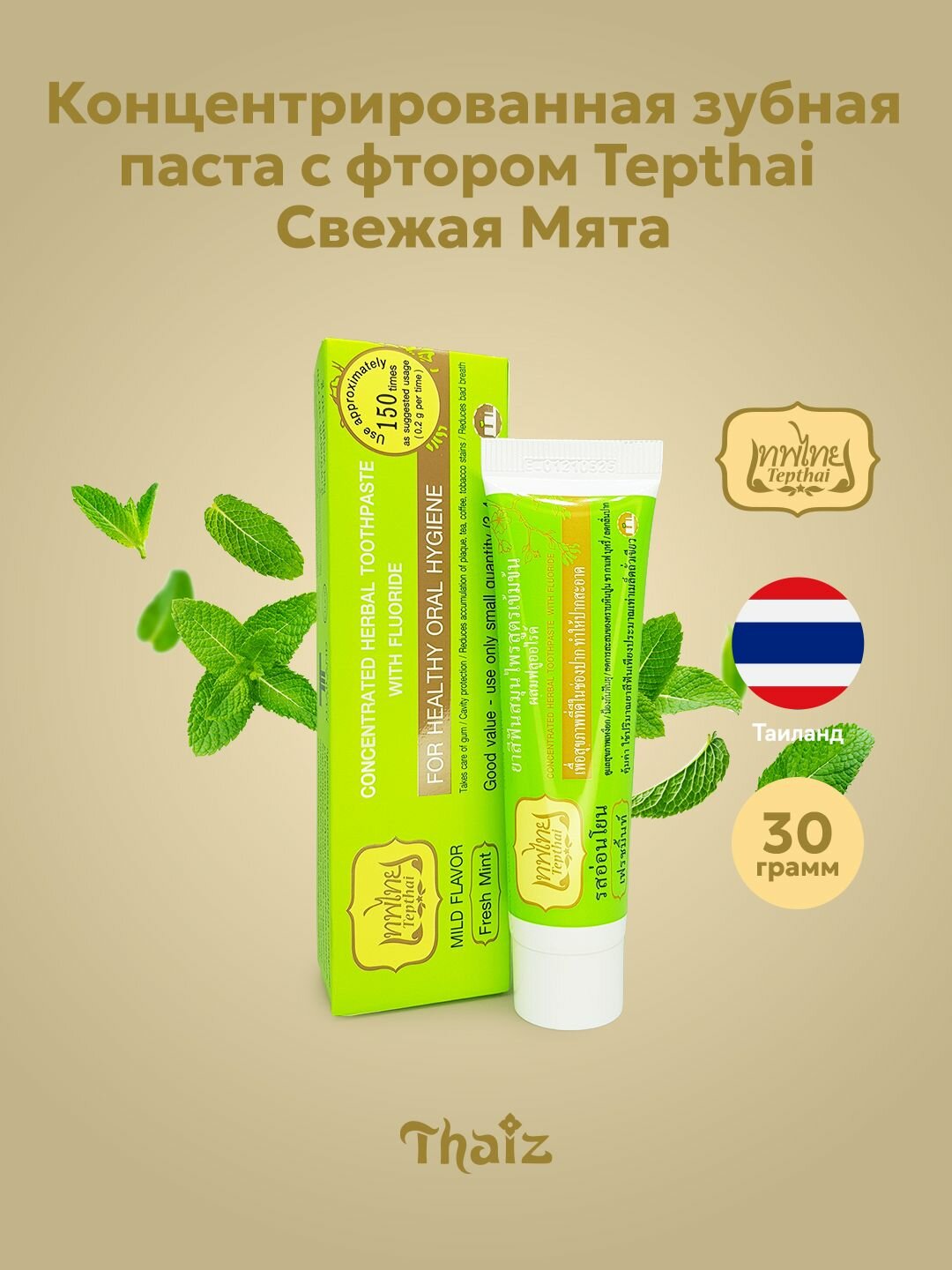 Тайская концентрированная зубная паста с фтором Tepthai Свежая Мята, 30 г