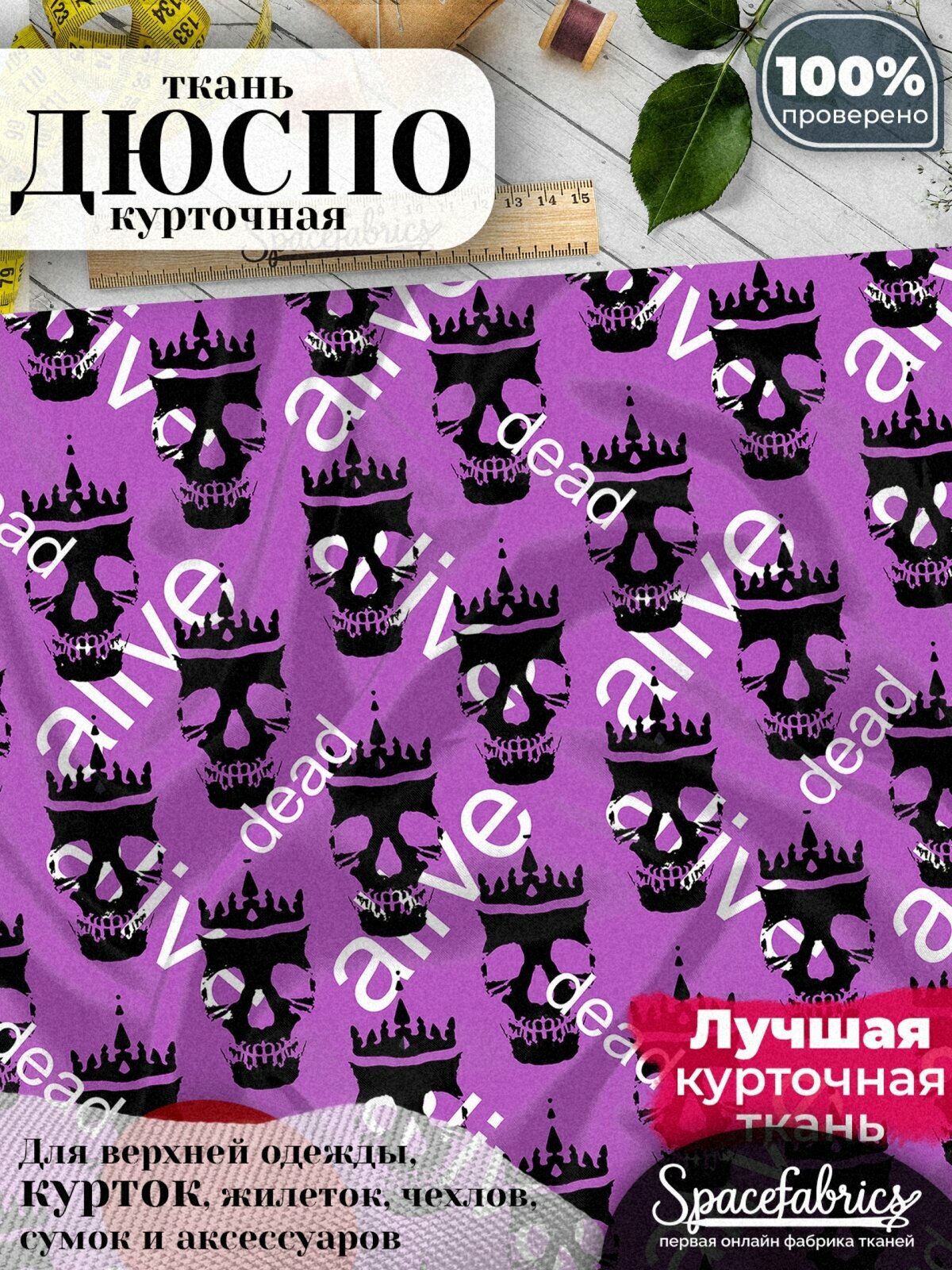 Плащевая ткань для шитья дюспо 240T WR PU Milky, 85 г/м , отрез 147х100 см, курточная, принт, рисунок