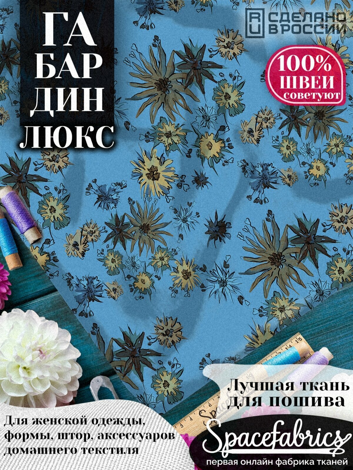 Универсальная ткань габардин с рисунком для костюмов, платьев, штор. 160 гр/м2, 150*100 см