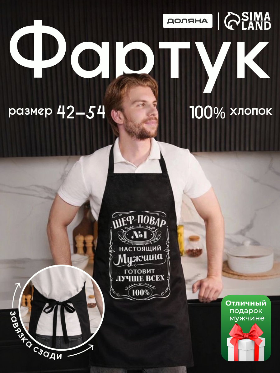 Фартук кухонный Доляна "Шеф-повар № 1" размер 60 × 70 см, 100% хлопок