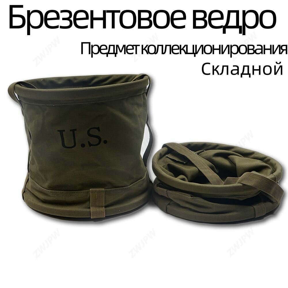 Складное брезентовое ведро
