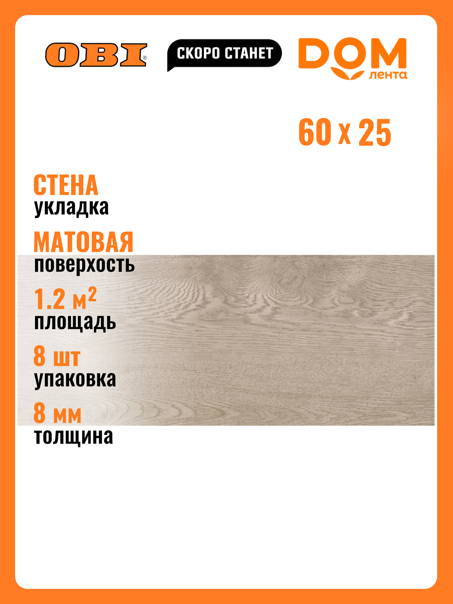 Плитка Gracia Ceramica "Unitile Life SPUTNIK", бежевая, глазурованная, матовая, 25x60 см