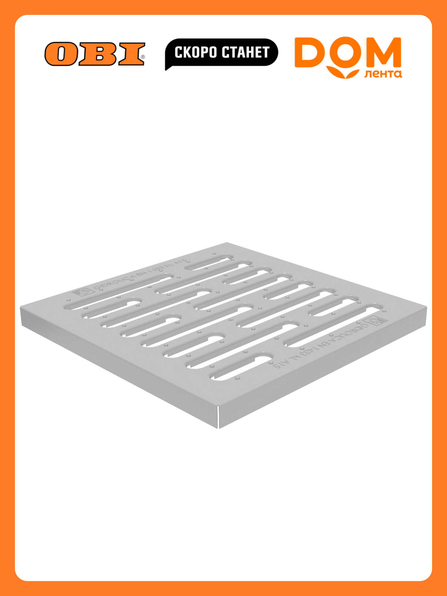 Решетка стальная к дождеприемнику Gidrolica Point 285х285х21 мм, класс А15