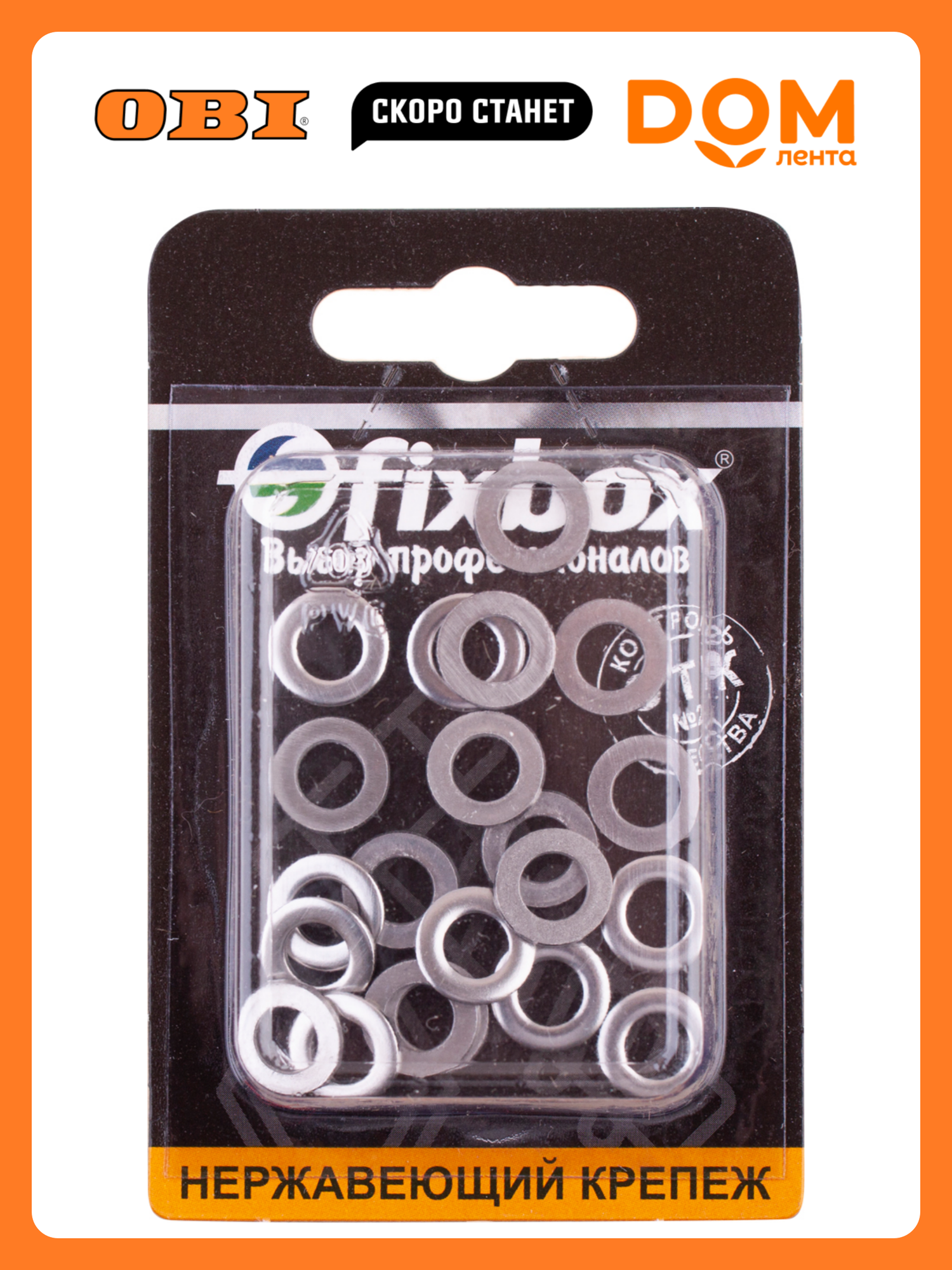 Шайба Fixbox DIN 125A, нержавеющая сталь, диаметр резьбы М6, 20 штук