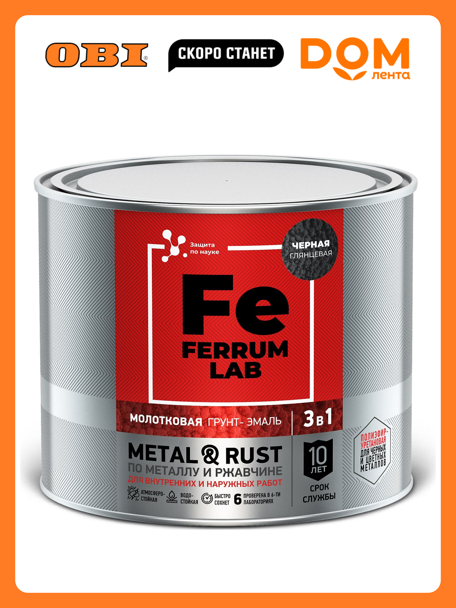 Грунт-эмаль FERRUM LAB по ржавчине 3 в 1 молотковая черная, банка 2 л