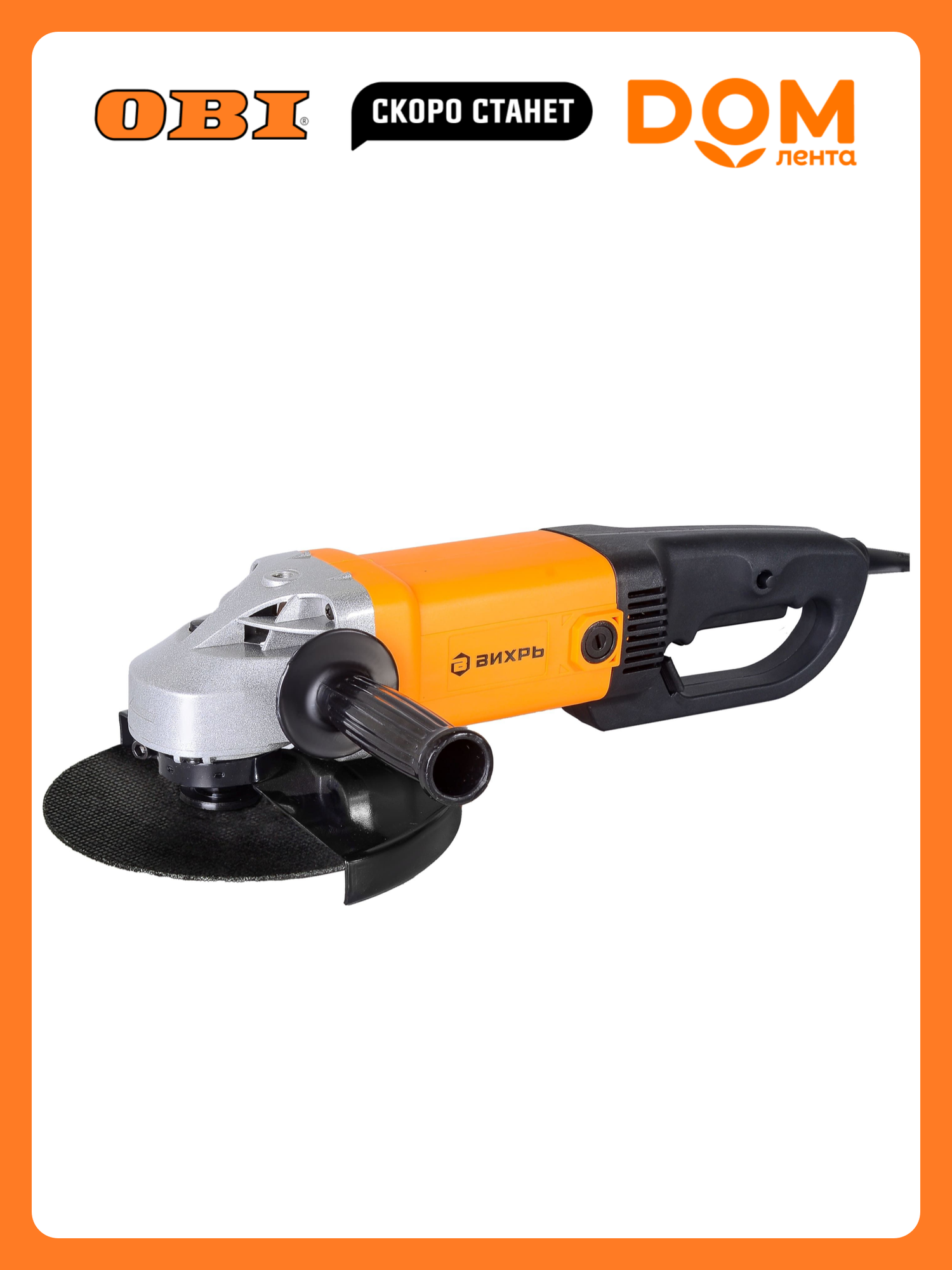 Шлифмашина угловая вихрь 230/2300