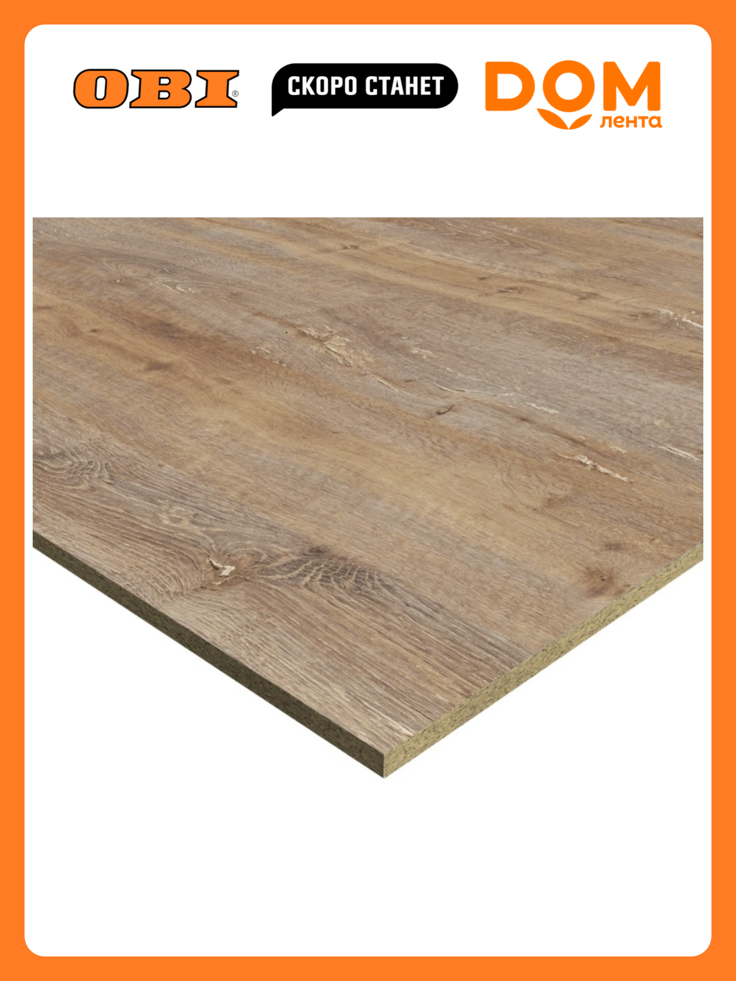 Мебельная панель ЛДСП EXTRAVERT 2700х600х16 мм Дуб Владимирский ржаной