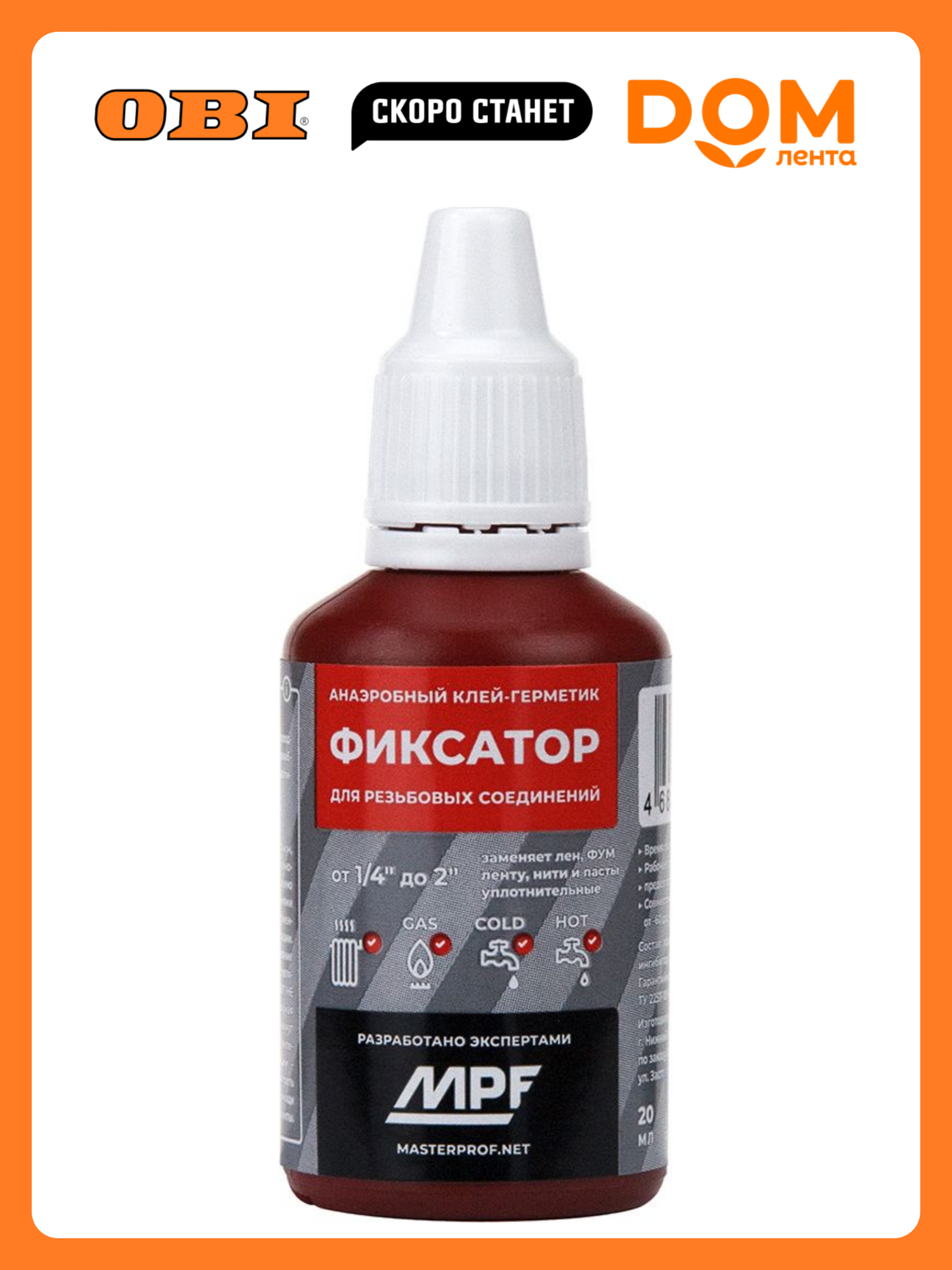 Клей-герметик MPF "Фиксатор №3", анаэробный, для металла, зеленый, 20 г