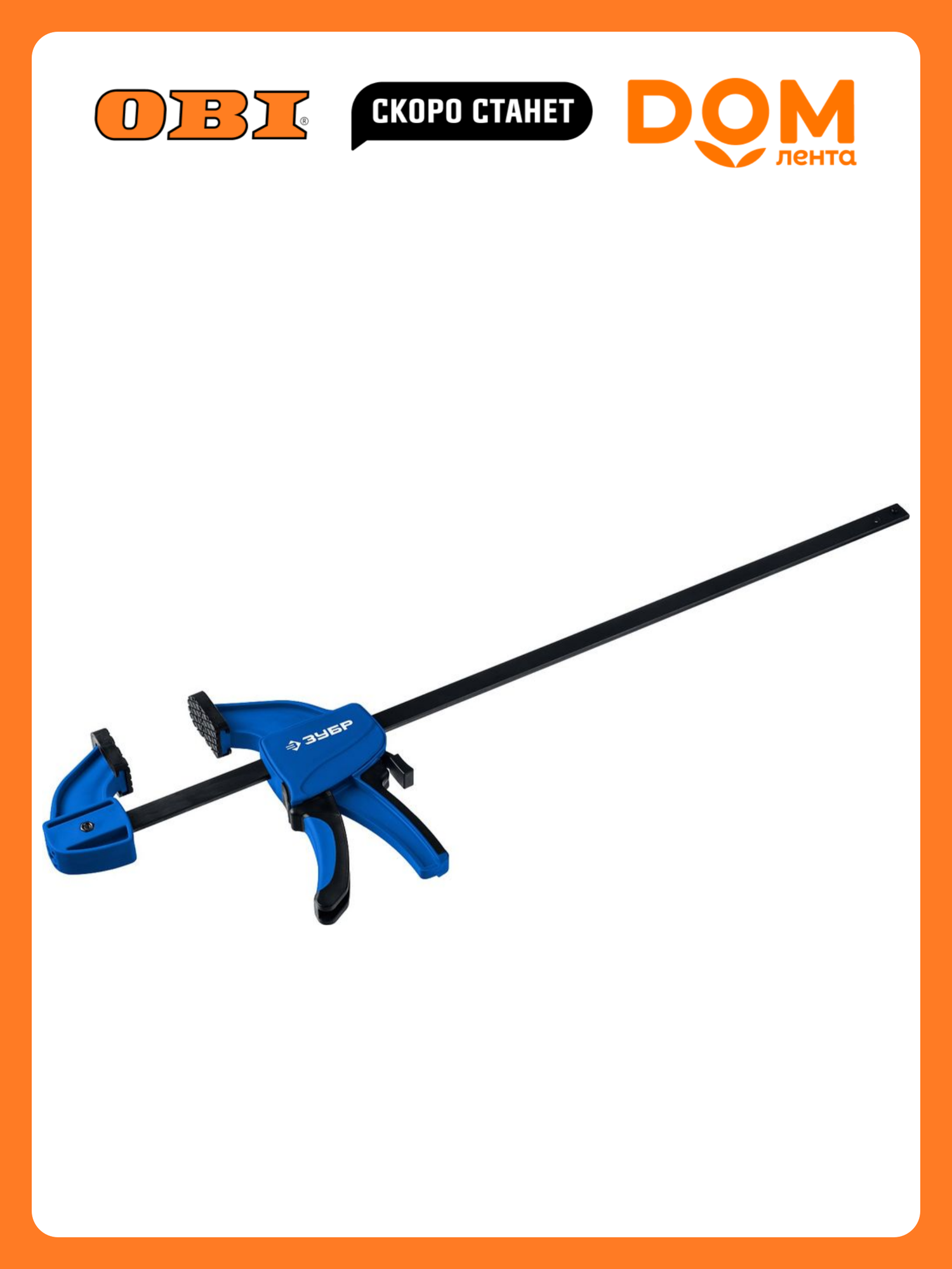 Струбцина ЗУБР, пистолетная, быстрозажимная, сталь, пластик, 450х85 мм