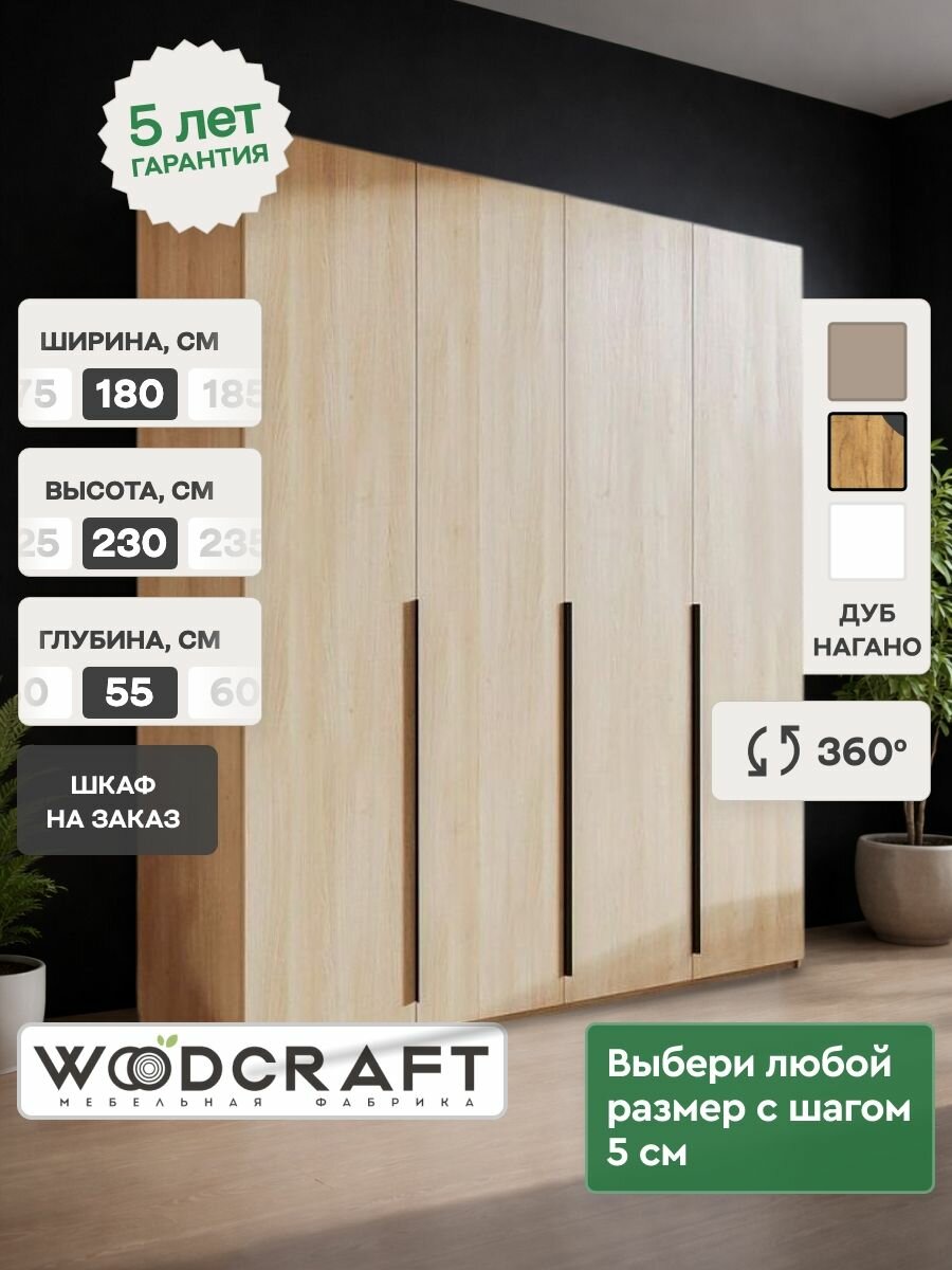 Шкаф для одежды распашной Луас 4.2 180х55х230 см ЛДСП Цвет Дуб Нагано