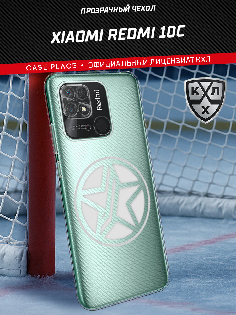 Чехол на Xiaomi Redmi 10C / Сяоми Редми 10С с принтом "МХЛ"