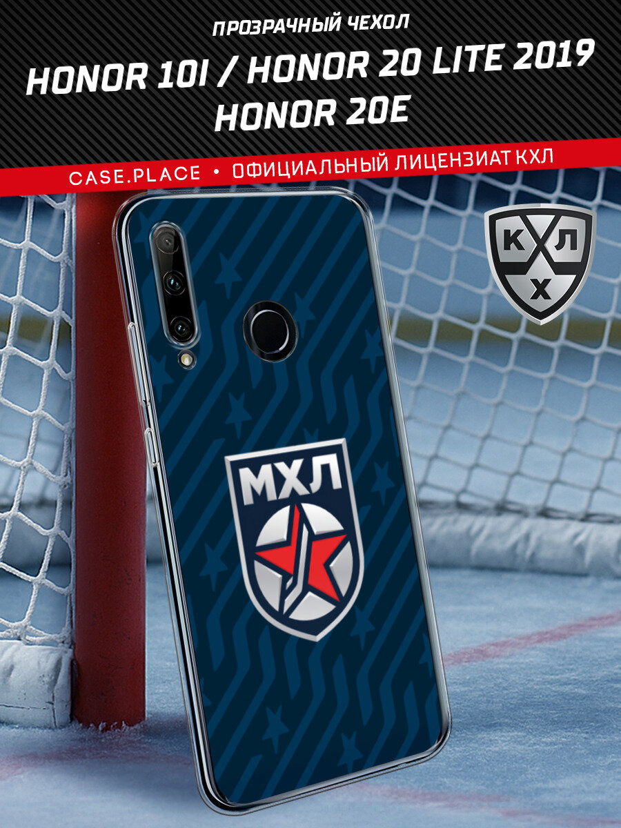 Чехол на Honor 10i/20 Lite 2019/20e/Huawei P Smart Plus 2019 / Хонор 10i с принтом КХЛ МХЛ с синим фоном, прозрачный