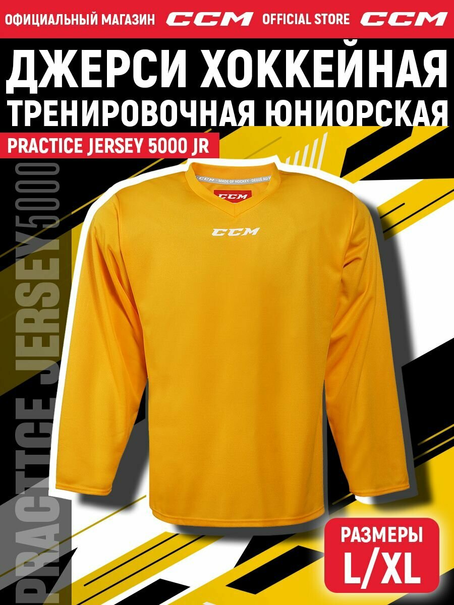 Джерси хоккейное Базовая коллекция