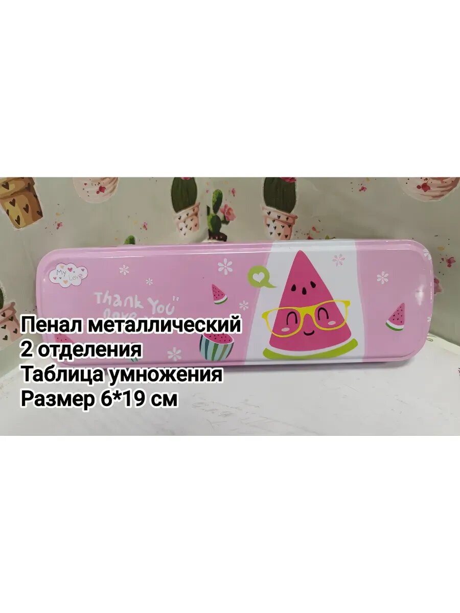 Пенал "Арбузик", для девочек, металл, 1 отделение, 19 см x 6 см