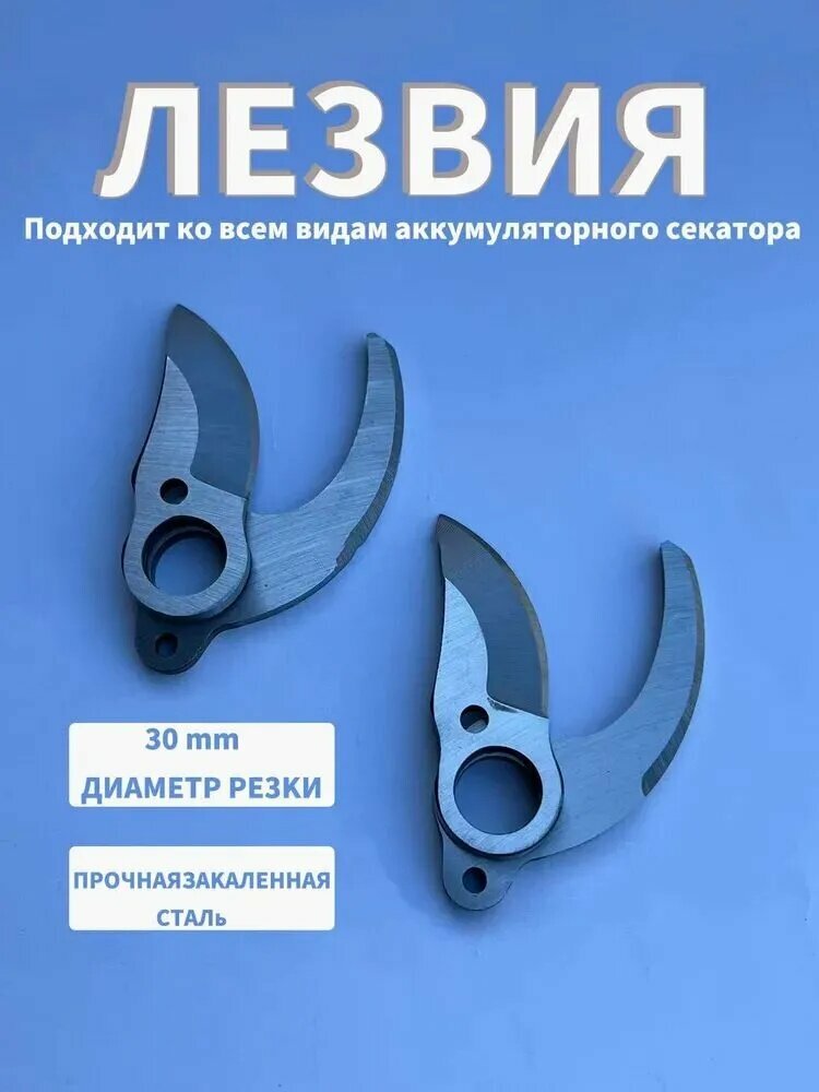 Запчасть для секатора, сучкореза