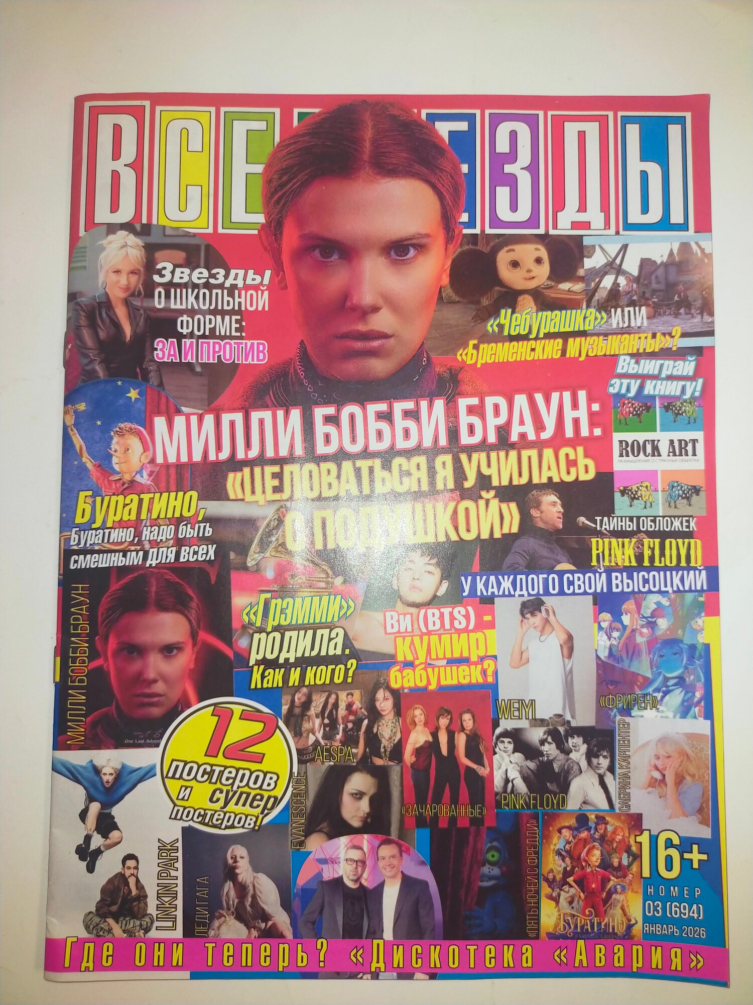 Все звёзды 3/26