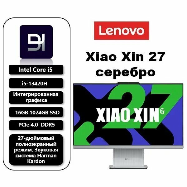 Lenovo 27" Моноблок Lenovo Xiaoxin 27 AIGC (Intel Core i5-13420H, RAM 16 ГБ, SSD 1024 ГБ, HDD 1024 ГБ, Intel Graphics, Windows 11 Home), Xiaoxin 27-IRH, серебристый, светло-серый, Английская раскладка