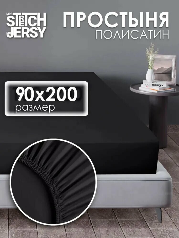 Простыня на резинке, Полисатин, 90x200 см