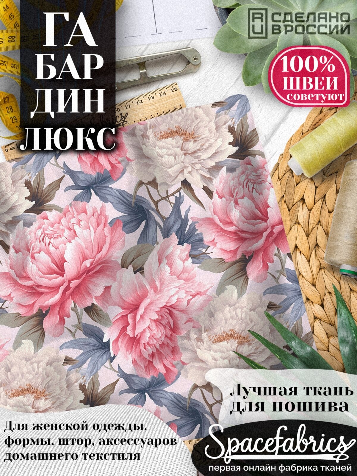 Универсальная ткань габардин с рисунком для костюмов, платьев, штор. 160 гр/м2, 150*100 см