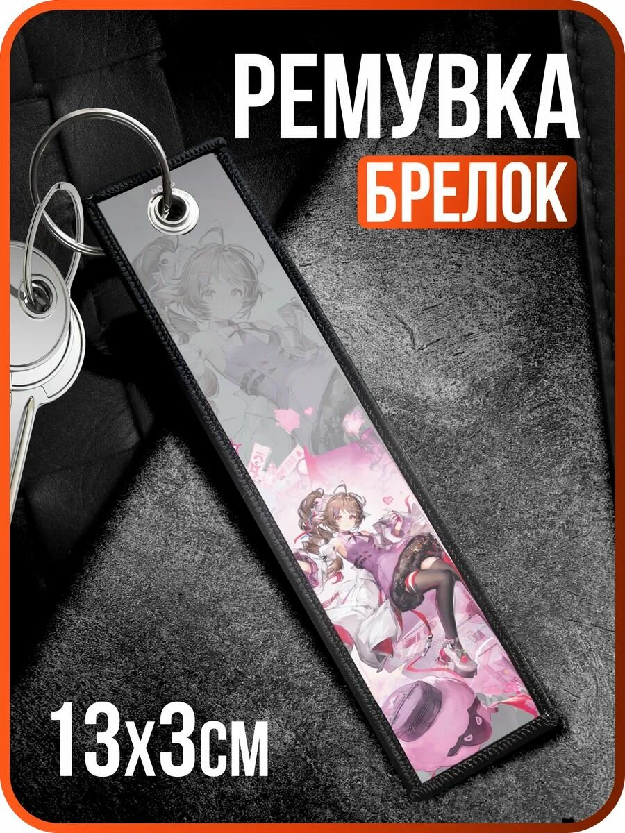 Брелок