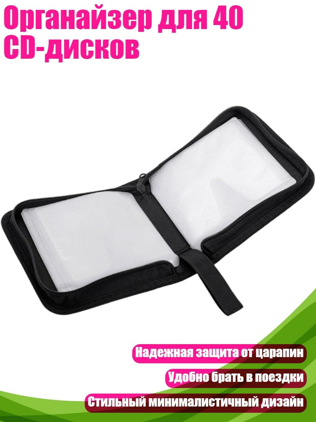 Органайзер для 40 CD-дисков