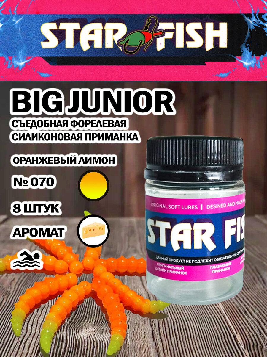 Форелевая, силиконовая приманка Star Fish . BIG JUNIOR оранжево-лимонный
