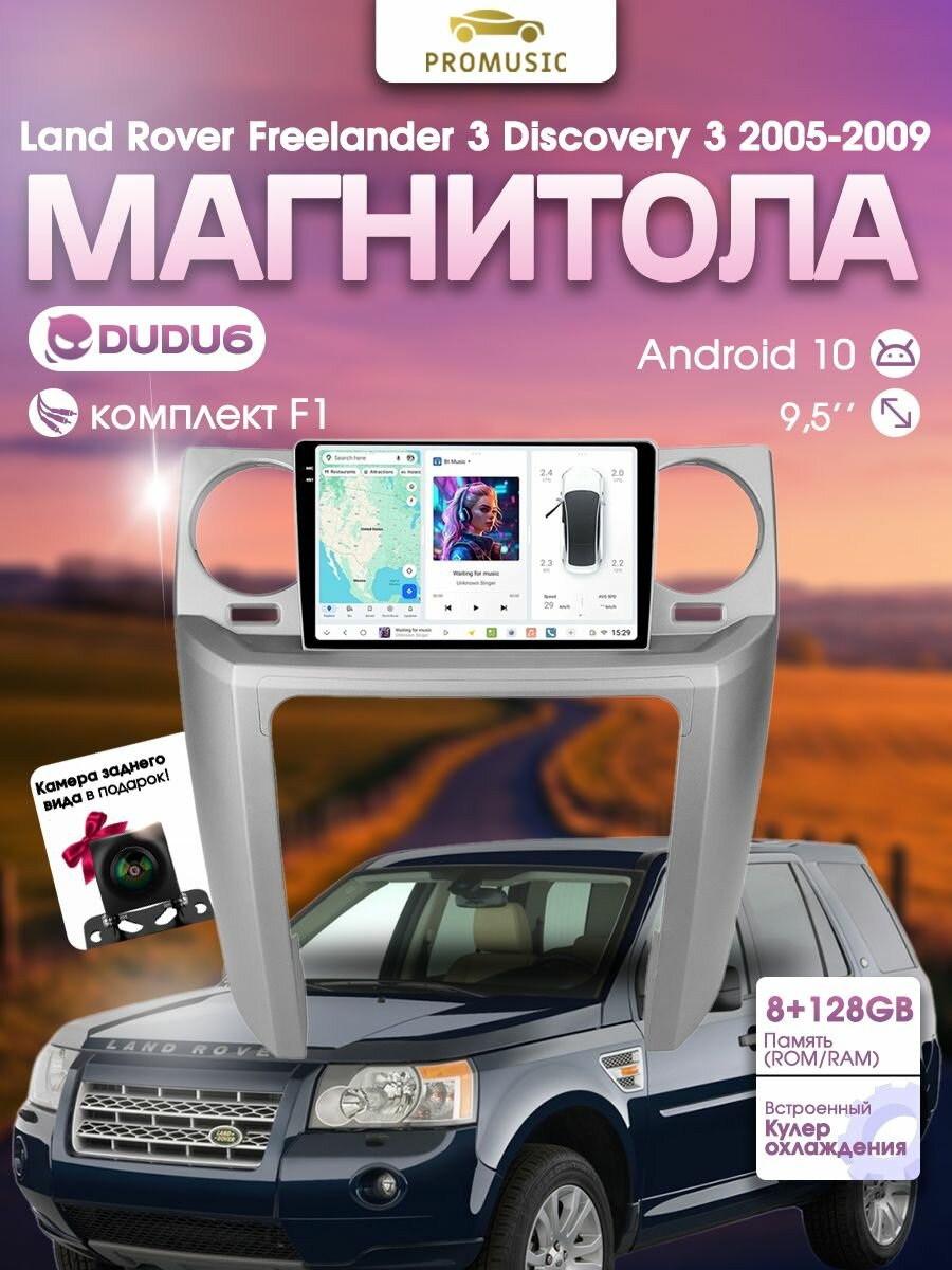 Автомагнитола DUDU6/ 8+128GB/ Land Rover Freelander 3, Discovery 3 F1 магнитола Дуду Android 10 2din головное устройство мультимедиа
