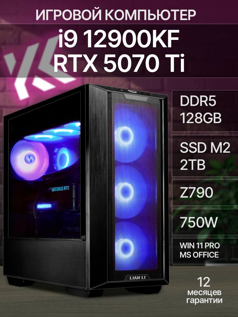 ПК в сборе Черный Intel Core i9 12900KF, RTX 5070 Ti 16GB, DDR5 128GB, SSD 2000GB
