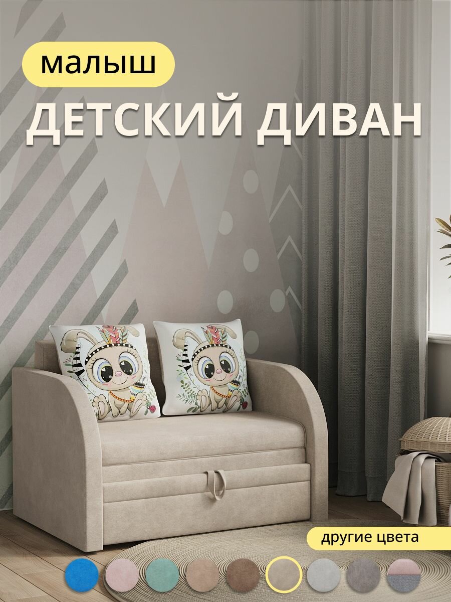 Кресло кровать для дома, диван детский раскладной " Малыш " для сна и отдыха темно-бежевый