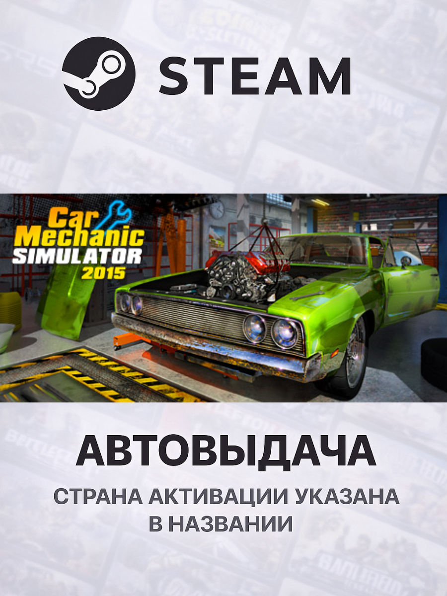 Car Mechanic Simulator 2015 для PC/ПК, Steam Gift, Steam Deck, Россия