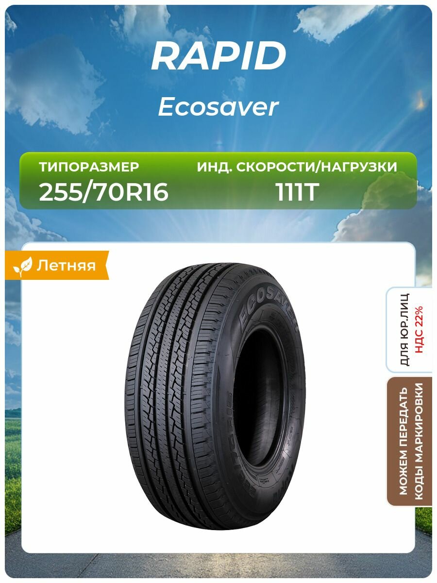 Шина Rapid Ecosaver