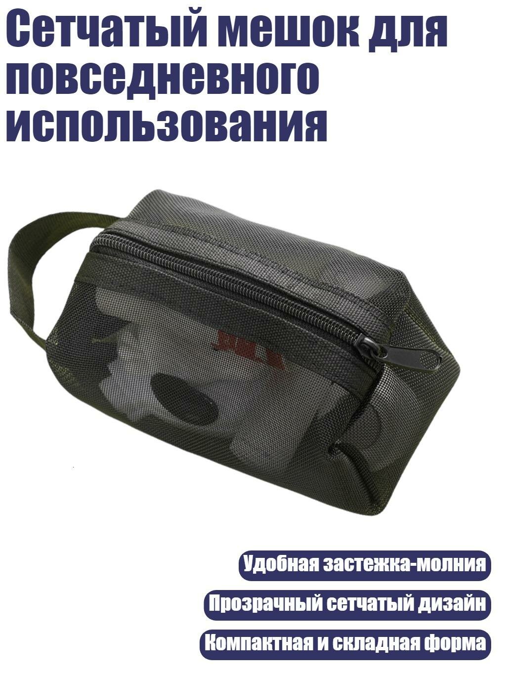 Сетчатый мешок для повседневного использования, Черный