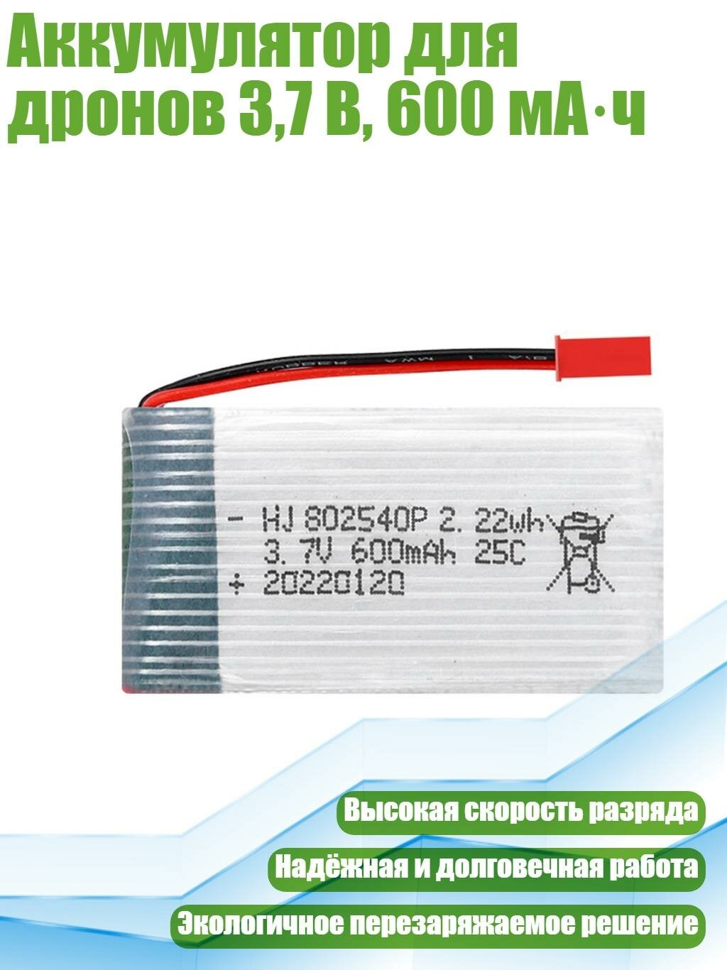Аккумулятор для дронов 3,7 В, 600 мА·ч, C