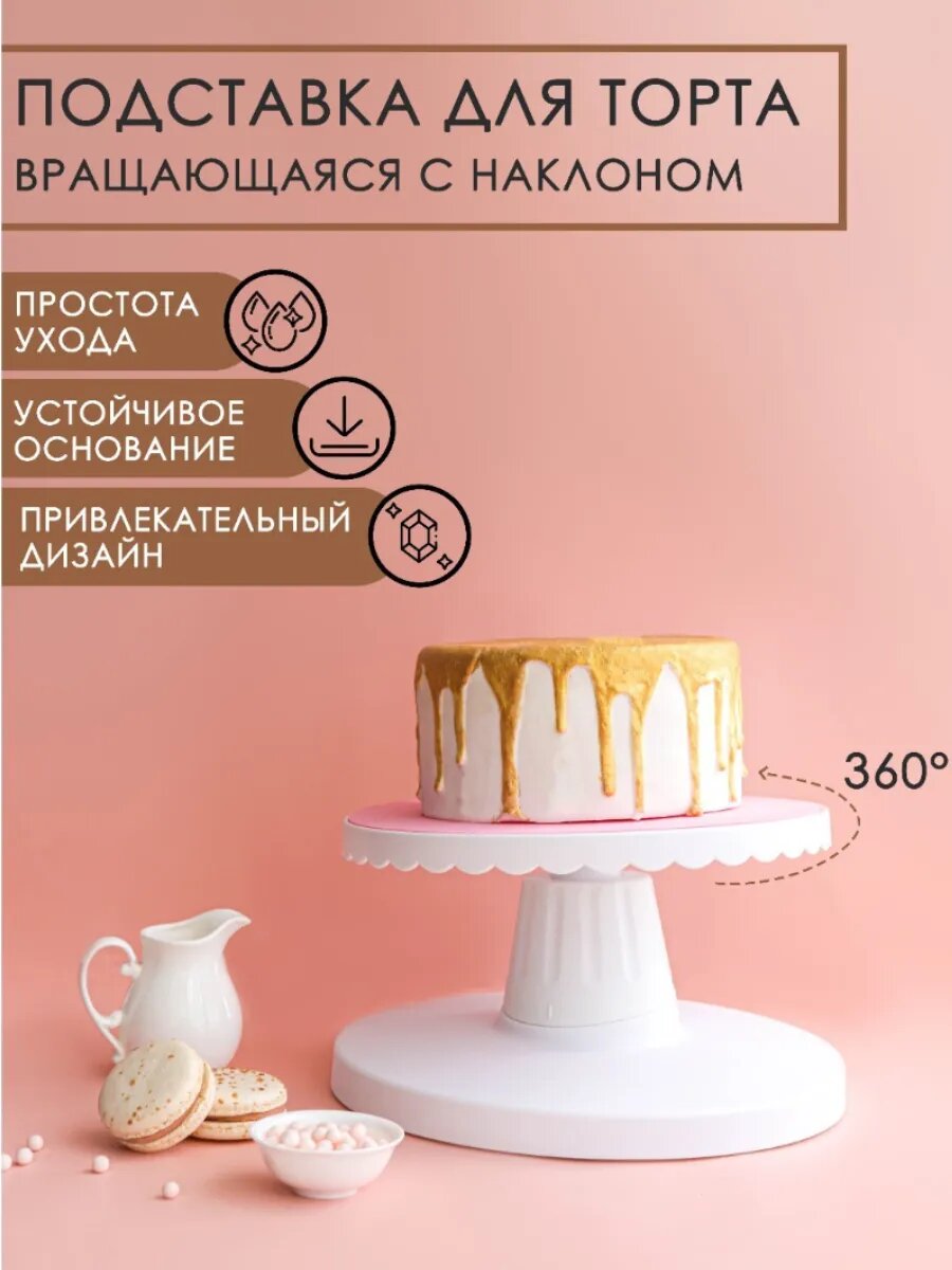 Подставка для торта и десертов "SKYPHOS" вращающаяся с наклоном, d=23 см, белая