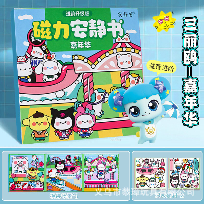 Новая замечательная и милая магнитная тихая книга для больниц, не требует вырезания, ручная работа, образовательная детская игрушка, оптовая продажа и доставка.
