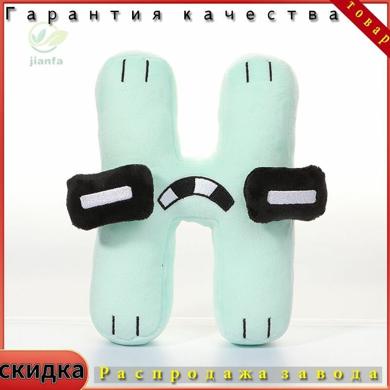 Алфавит Лора мягкая игрушка Alphabet lore буквы