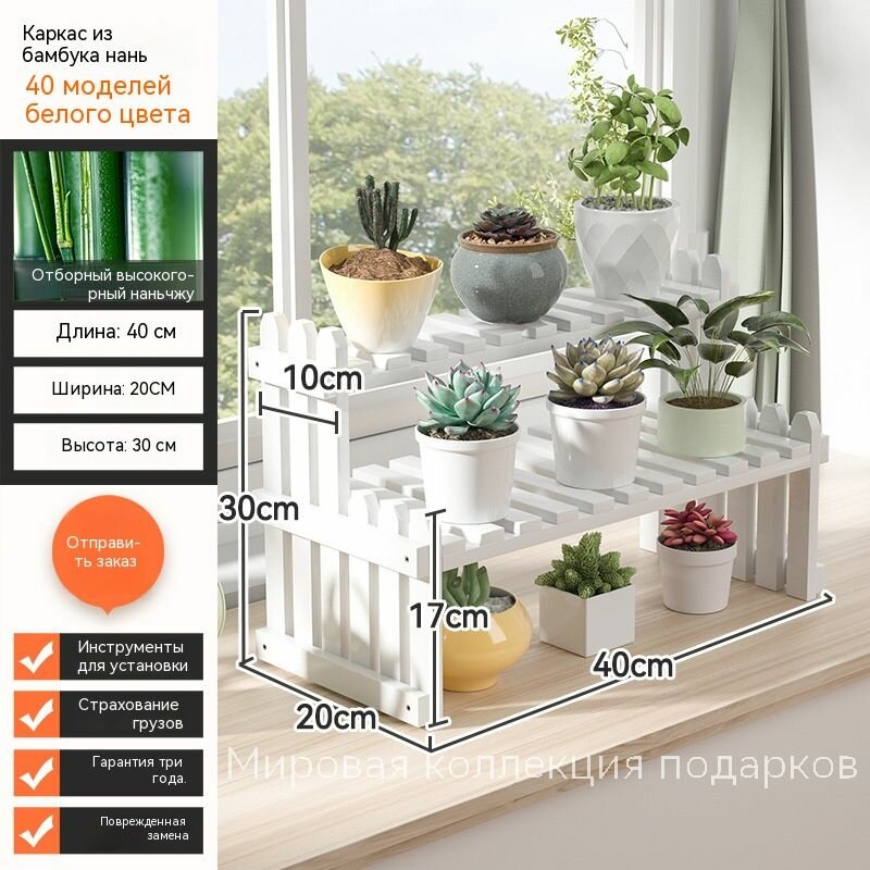 Ступенчатая подставка для цветов, 2-х уровневая, 30/40/50x20x30 см, для суккулентов, кактусов, подоконника, офиса (декоративная, компактная)