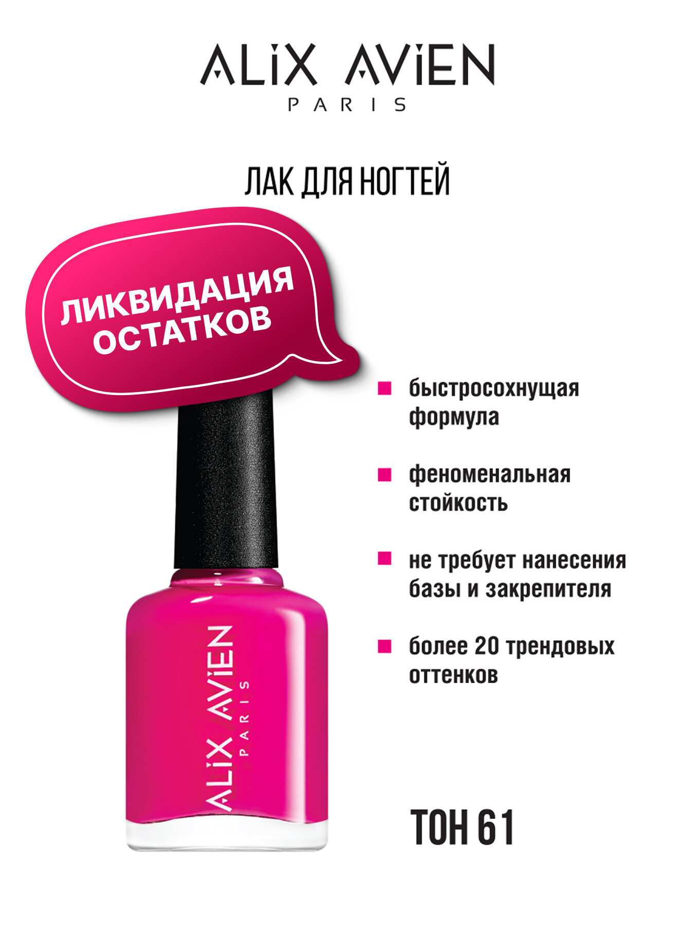 Лак для ногтей ALIX AVIEN с глянцевым эффектом № 61 оттенок, 11ml