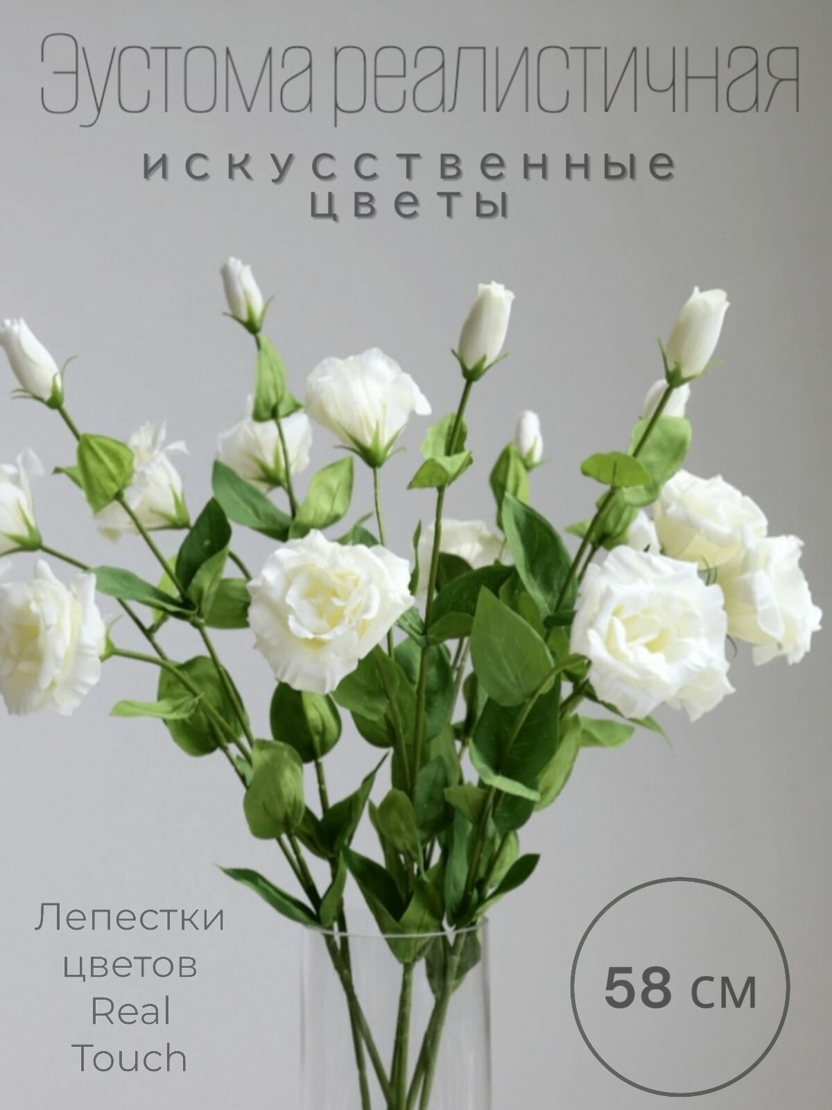 Эустома искусственная белая